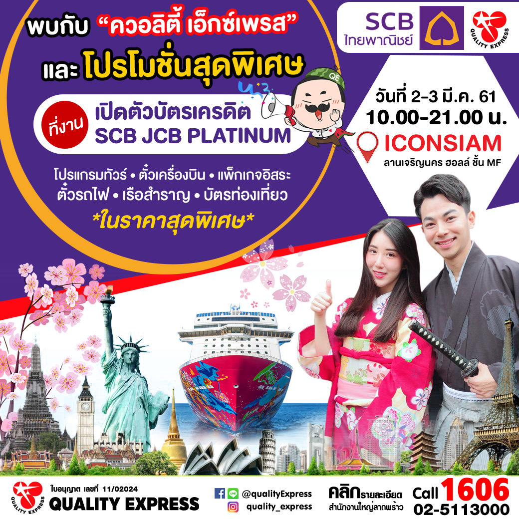 งานเปิดตัวบัตรเครดิต SCB JCB PLATINUM